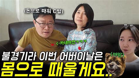 돈이 좋다는 엄빠에게 돈 빼고 다 드렸더니 엄마아빠 반응 ㅠ 임영웅콘서트 티켓 깜짝선물 L 어버이날 엄마아빠 몰카 Youtube