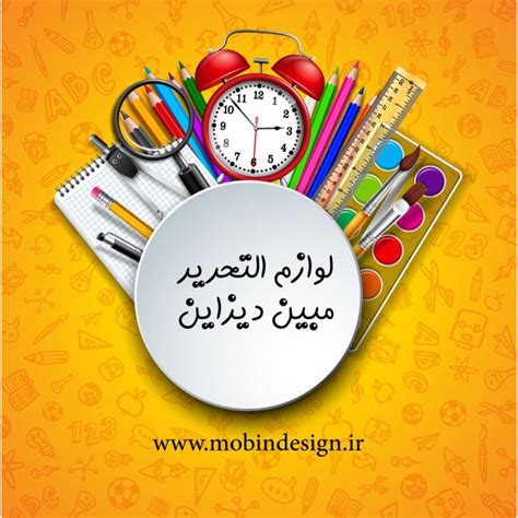 پوستر مدرسه و لوازم التحریر پوستر تبلیغاتی مدرسه