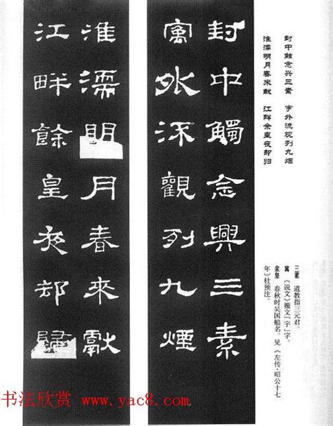名人撰句史晨碑集联原碑拓字 第6页 书法图书书法欣赏