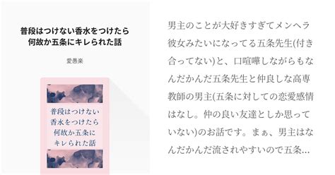Bld 五条悟 普段はつけない香水をつけたら何故か五条にキレられた話 愛愚楽あぐらの小説 Pixiv
