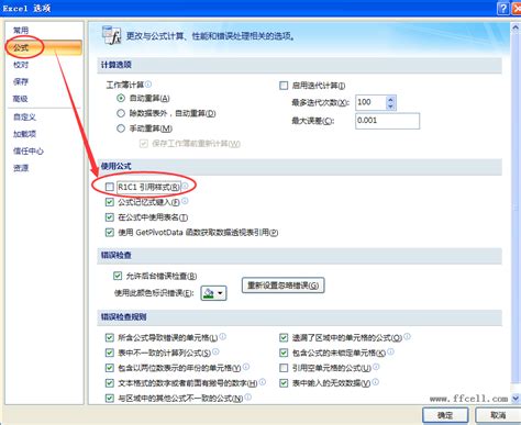 Excel引用样式详解（a1引用样式和r1c1引用样式）