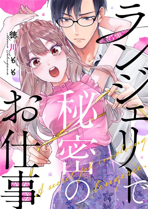 徳川もも めちゃコミックオリジナル