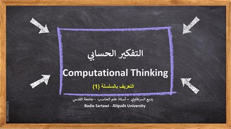 Intro To Computational Thinking مقدمة في التفكير الحسابي التعريف بالسلسلة Youtube