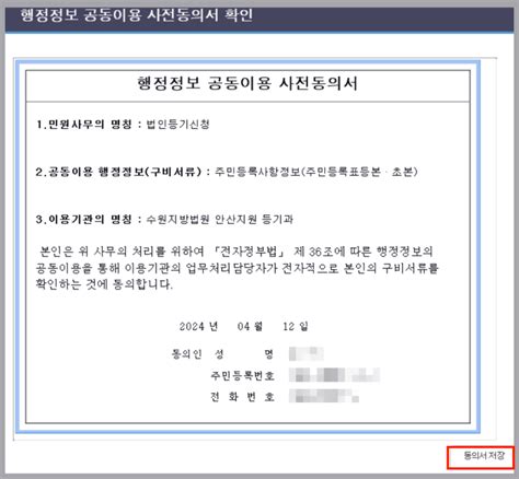 법인 임원변경 이사 사임취임 감사 사임 셀프등기 3 등록면허세 입력 행정기관 정보연계 네이버 블로그