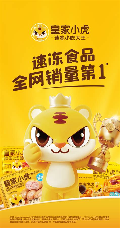 皇家小虎 速冻小吃大王