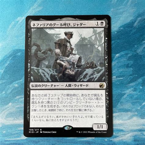 Mtg ネファリアのグール呼び、ジャダーの通販 こば屋（2036655045） Magi
