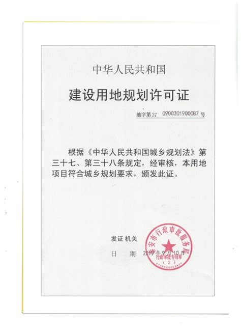 泰山区人民政府 征收土地信息 泰安市泰山区上高街道小井银通商务大厦建设项目建设用地规划许可证