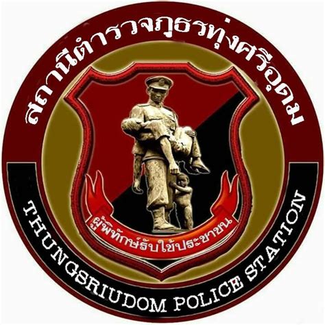 สถานีตำรวจภูธรทุ่งศรีอุดม วันที่ 28 ต ค 2563 ภายใต้การอำนวยการ ของ