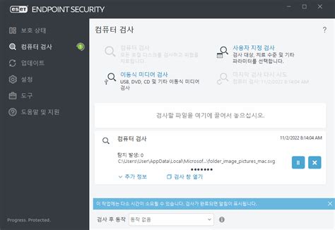 컴퓨터 검사 Eset Endpoint Security Eset 온라인 도움말