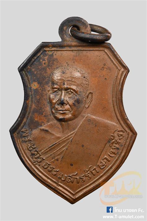 โทน บางแค Fc เหรียญหลวงพ่อพริ้ง วัดวรจันทร์ รุ่นแรก ปี