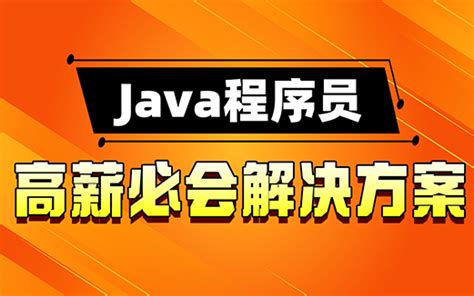 Java视频教程 全套Java视频从入门到精通完整版免费下载 动力节点
