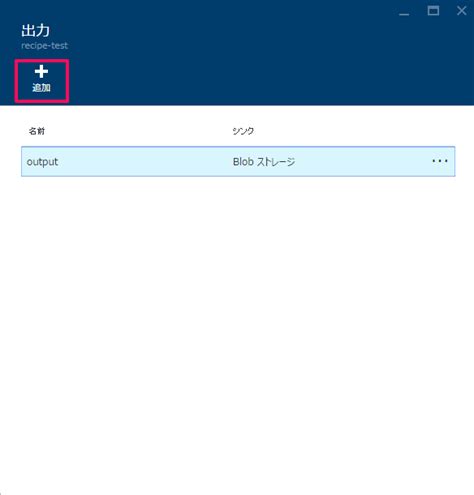 Stream Analyticsを触ってみた② Sql Databse編 ナレコムazureレシピ Aiに強い情報サイト