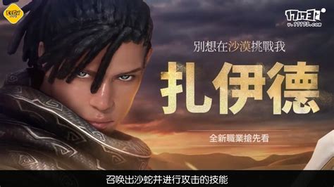 黑色沙漠手游放出新职业扎伊德抢先体验视频 高清1080P在线观看平台 腾讯视频