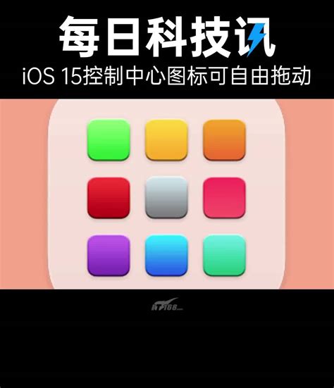 Ios 15界面曝光：控制中心组件支持自定义排序凤凰网视频凤凰网