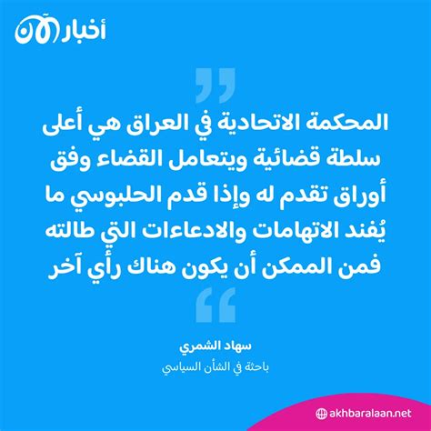 كيف يبدو المشهد السياسي العراقي بعد إقالة رئيس البرلمان محمد الحلبوسي؟