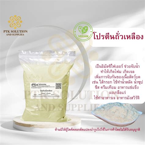 04 แป้ง ซอยโปรตีน โปรตีนถั่วเหลือง โปรตีนเกษตร สำหรับทำอาหาร ขนาด 250