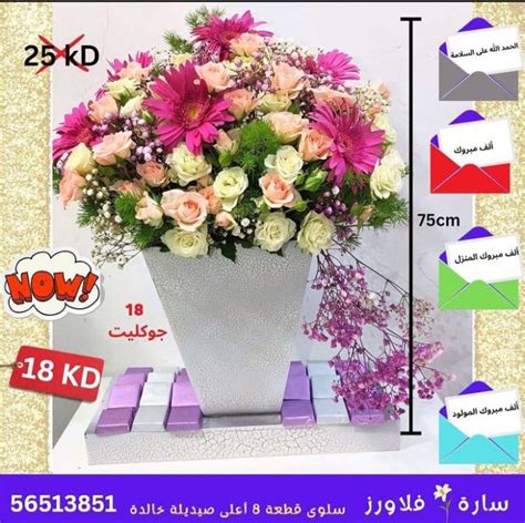 محلات ورد وتوصيل ورد حولي الكويت 56513851 39822
