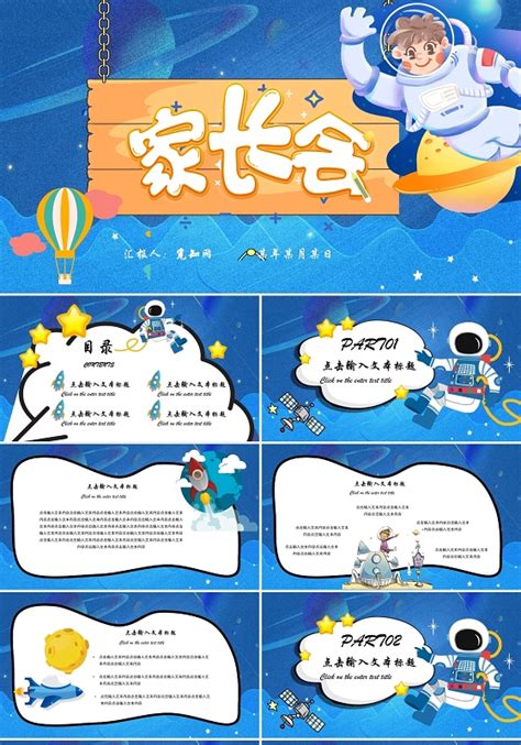 星球可爱ppt 星球可爱ppt模板下载 觅知网