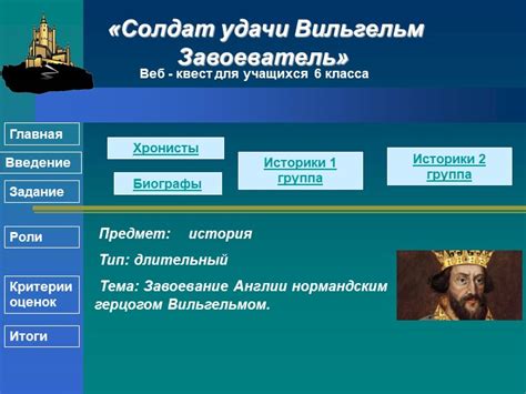 Создание веб квеста на основе шаблона презентации Microsoft Powerpoint