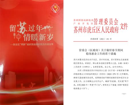 苏州高新区两新工委浒墅关经开区非工委开展春节走访慰问活动 走进瑞玛精密 企业新闻 苏州瑞玛精密工业集团股份有限公司