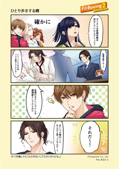 Fit Boxing公式 Fitboxinginfo さんのイラスト・マンガ作品まとめ 48 件 Twoucan