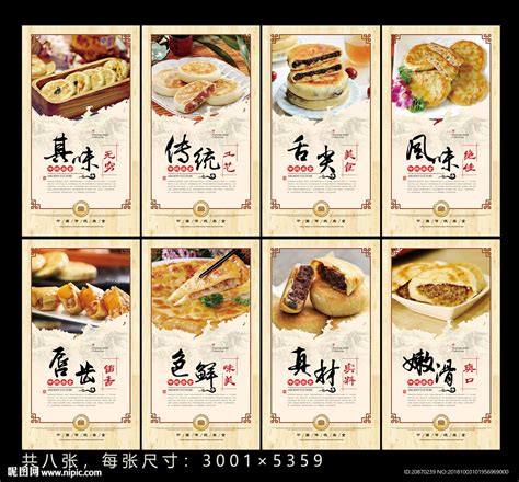 馅饼设计图 展板模板 广告设计 设计图库 昵图网