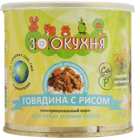 Консервы "ЗооКухня", для взрослых собак мелких пород, с говядиной и ...