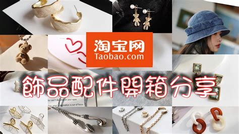 📦 Taobao Haul 📦 淘寶開箱ep 26 物超所值饰品配件開箱分享 髮飾、耳環、頸鍊、鞋、帽） Youtube