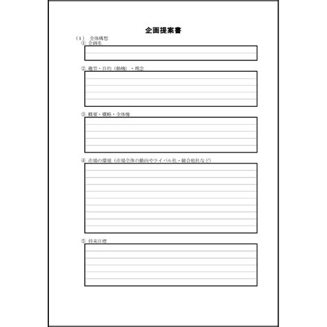 企画提案書17企画書（ビジネス）〜l活 Libreoffice活用サイト