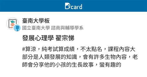 發展心理學 翟宗悌 臺南大學板 Dcard