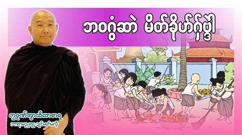 🍀🌷 ဘ၀ဂွံဆာဲမိတ်ခိုဟ်ဂှ်ဗ္ဒါဲ 🌼🌺 🙏တၠဂုဏ်အ္စာသဳလာစာရ🙏 Youtube