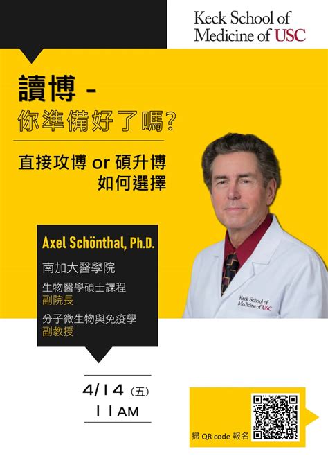 資訊分享 南加大 Usc 免費線上講座 414 歡迎醫學院有意攻博者報名 留學板 Dcard