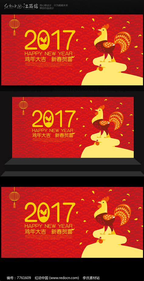 简约创意2017鸡年企业年会舞台背景下载图片下载红动中国