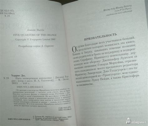 Книга: Пять четвертинок апельсина - Джоанн Харрис. Купить книгу, читать ...