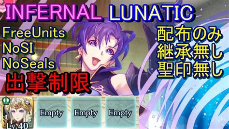 【feh】大英雄戦 ウルスラ Infernal Lunatic 配布のみ 継承無し 聖印無し 出撃【ファイアーエムブレムヒーローズ