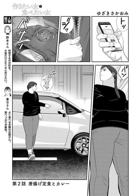 からあげ定食の後でも余裕？ 大盛りカレーを振る舞われていただきます！／作りたい女と食べたい女1③