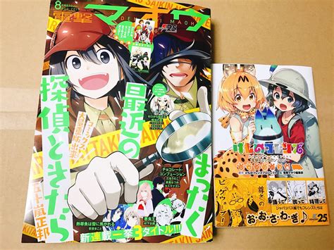 けものフレンズ「『けもフレアンソロ ジャパリバス編』で自分の描いた漫画が試し読みとして『電撃マオ」未来電機のイラスト