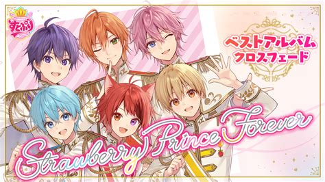 すとぷり初のベストアルバムStrawberry Prince Foreverから全収録曲を紹介するクロスフェード動画を公開 SPICE エンタメ特化型情報メディア スパイス