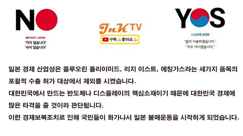 노노재팬 일본제품불매운동은 왜 해야될까요 Youtube