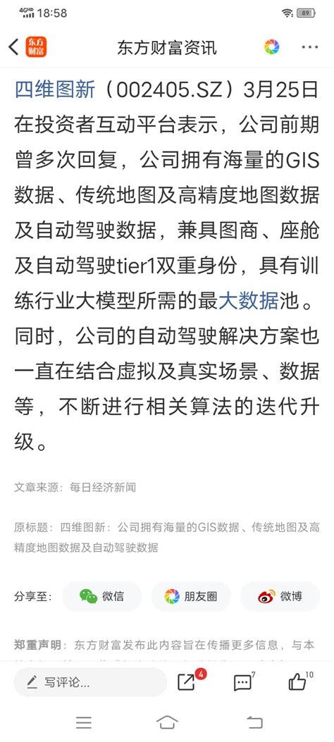 具有行业训练大模型最在数据库，大模型都是要训练出来的，训练要用很多的算力和数据，四维图新002405股吧东方财富网股吧