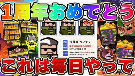 【ダダサバ】遂に1周年！！イベントやら新キャラやら色々追加されたので全部確認します！【ダダサバイバー】 Youtube