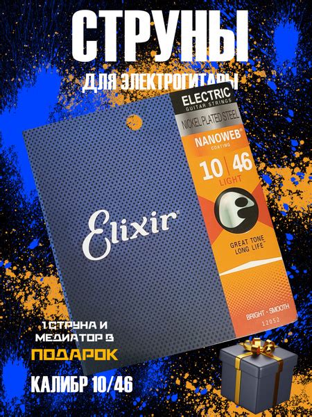 Струны Elixir для электрогитары никелевые 10 46 Nano купить на Ozon по