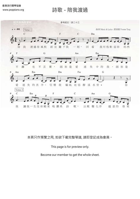 ★ 詩歌 陪我渡過 琴譜五線譜pdf 香港流行鋼琴協會琴譜下載 ★