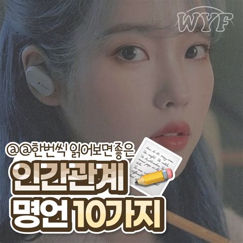 우주팬시 인간관계에 지쳐있는 당신을 위한 저장해두고 읽기 좋은 인생명언📝 아끼는 친구에게도 보여주세요💕