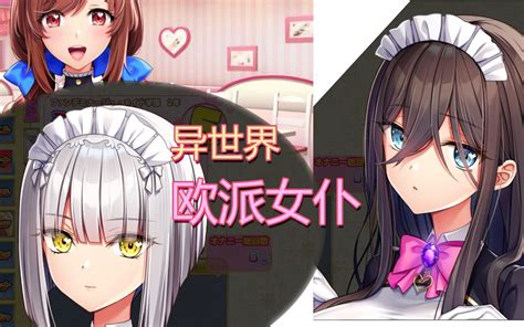 日系神拔作 炎孕：异世界女仆学院 汉化 全动态 四糸乃降临到我身边 默认收藏夹 哔哩哔哩视频