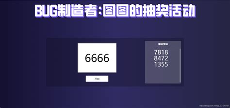 线下活动抽奖php源码,对接公众号,实现关注公众号发送关键字获取抽奖码,通过平台进行摇号抽奖,可以二次开发所有公众号都可对接关注微信抽奖源码 Csdn博客 线下活动抽奖php源码,对接公众号,实现关注公众号发送关键字获取抽奖码,通过平台进行摇号抽奖,可以二次开发所有公众号都可对接关注微信抽奖源码 Csdn博客