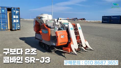 신바람 중고농기계밴드 박해수 회원님 구보다 2조 콤바인 Sr J3 판매 중고트랙터 경운기 관리기 스키로더 굴삭기 화물트럭 매매 직거래 장터 사이트 관리기com