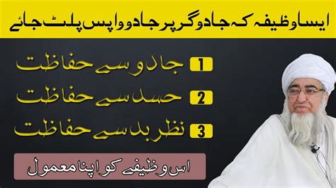 Nazre Bad Ki Dua Jado Torne Ka Wazifa Hasad Se Bachne Ki Dua