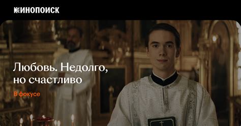 «Страсти по Матвею»: православный «Ла-Ла Ленд» в прокате — Статьи на ...