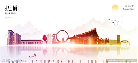 抚顺设计图海报设计广告设计设计图库昵图网